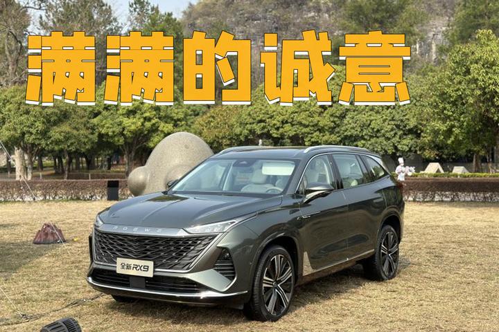 全新荣威RX9&iMAX8双车上市：家庭出行场景的最优选 - 知乎