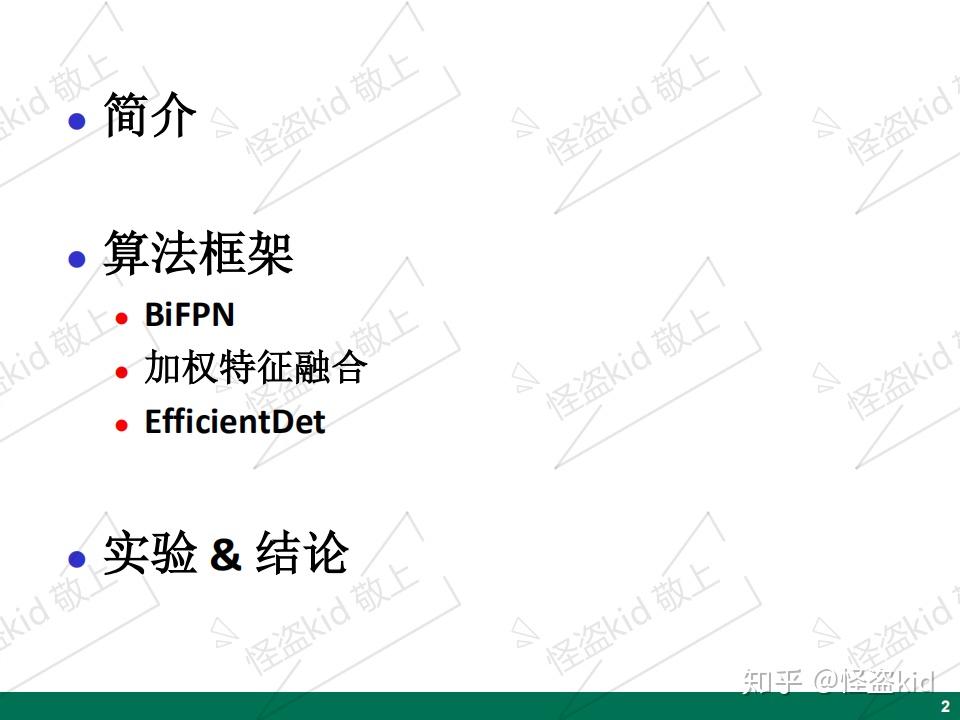 论文阅读：谷歌efficientDet（CVPR 2020） - 知乎