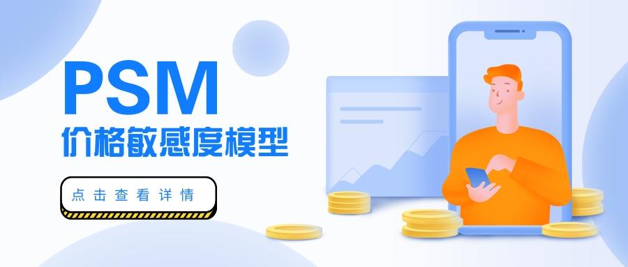 什么是PSM模型？ - 知乎
