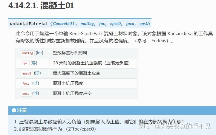 《OpenSeespy快速入门教程：一篇文章让你成为抗震界的扛把子！》 - 知乎