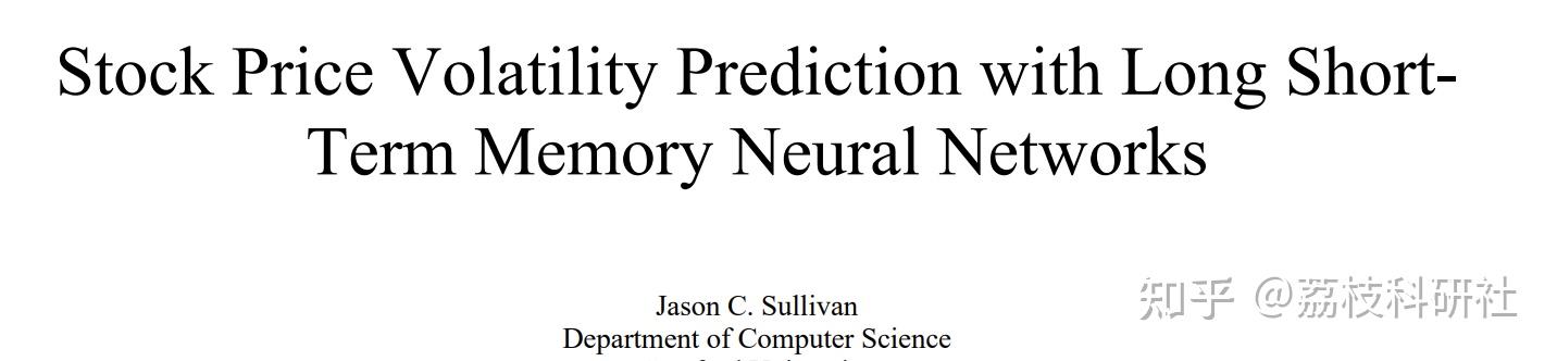 【股票预测】用于波动率预测的混合LSTM-GARCH模型研究（Python代码实现） - 知乎