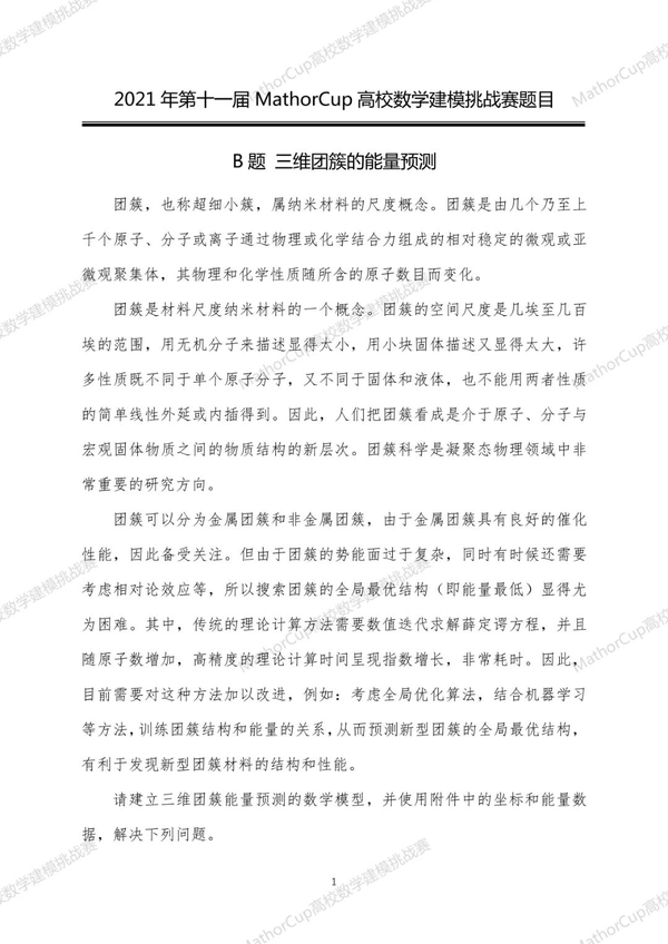 【往届赛题】2021年MathorCup高校数学建模挑战赛赛题汇总 - 知乎