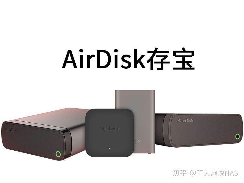 AirDisk S6X 评测 国产品牌NAS翻车 - 知乎