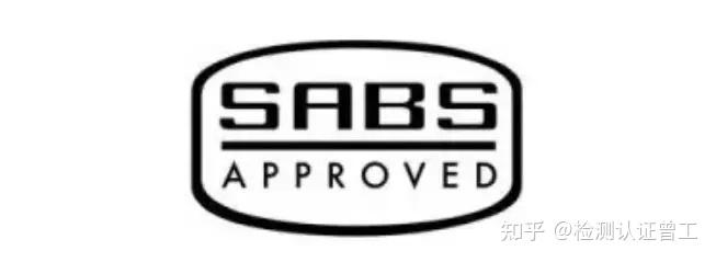 SABS认证介绍|汽车SABS认证-非洲认证 - 知乎