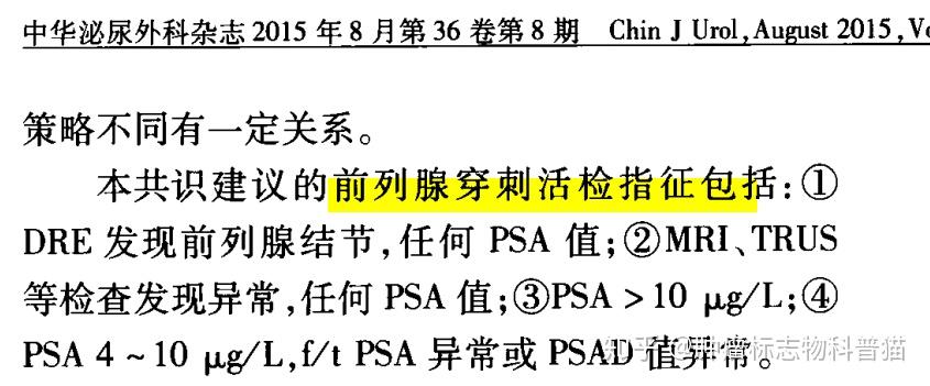 肿瘤标志物科系列-PSA/fPSA - 知乎