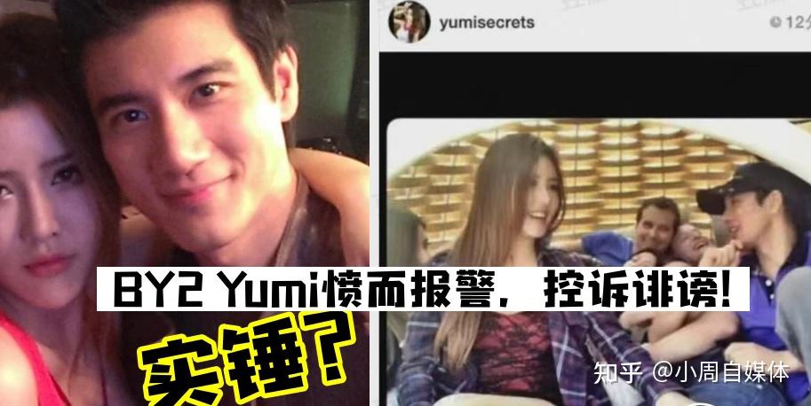 BY2 Yumi和王力宏约实锤！暧昧呼唤“宏宏”旧文被挖…还发性感照给对方！ - 知乎
