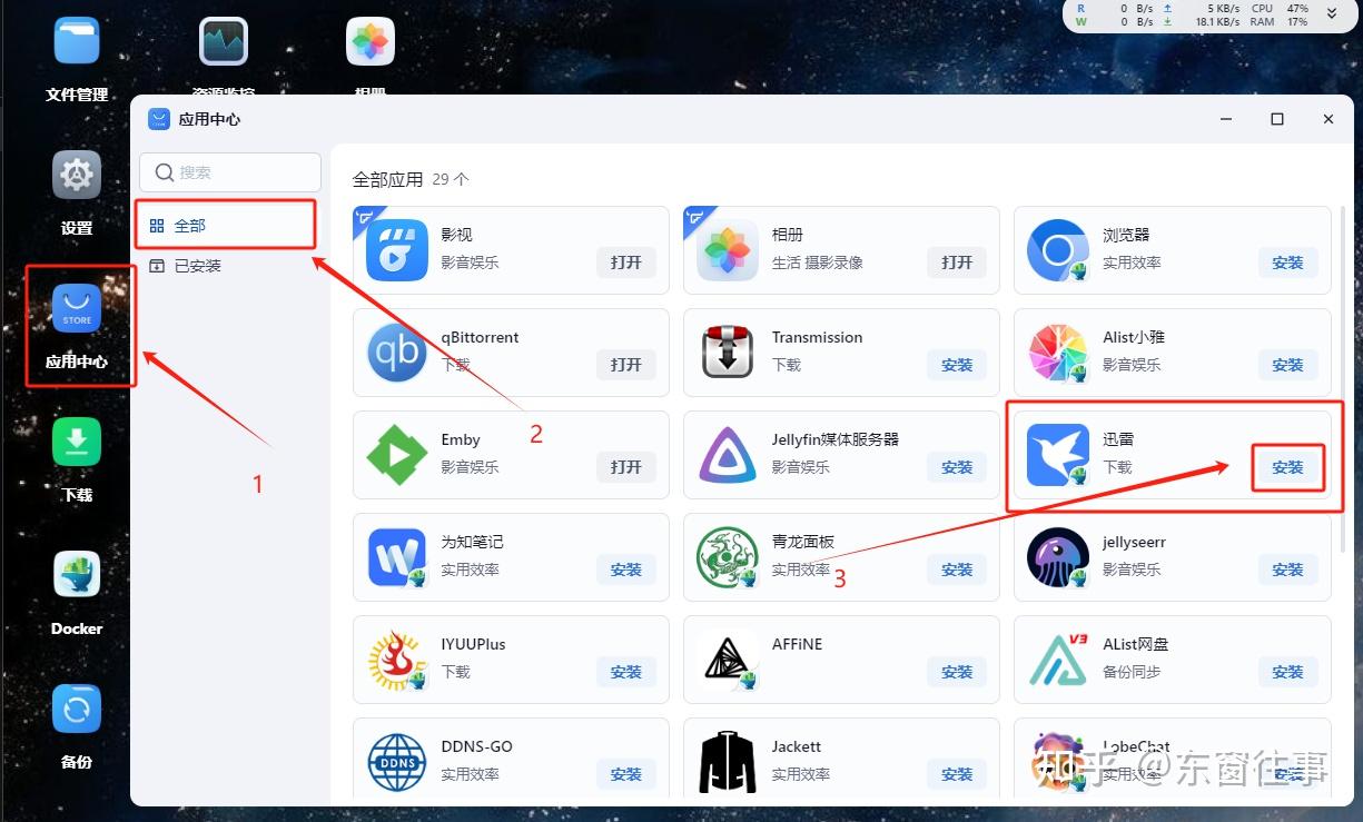 手把手教你——飞牛 NAS （Fn OS）安装迅雷插件后跟换下载目录 - 知乎
