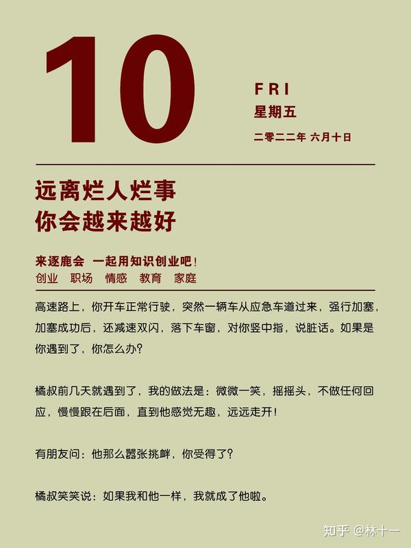 余生不长而你很贵,远离烂人烂事 知乎