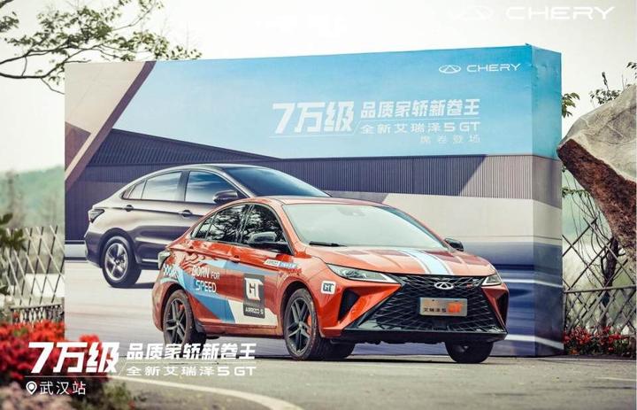 七万元级家轿新卷王！全新艾瑞泽5 GT燃擎上市 - 知乎