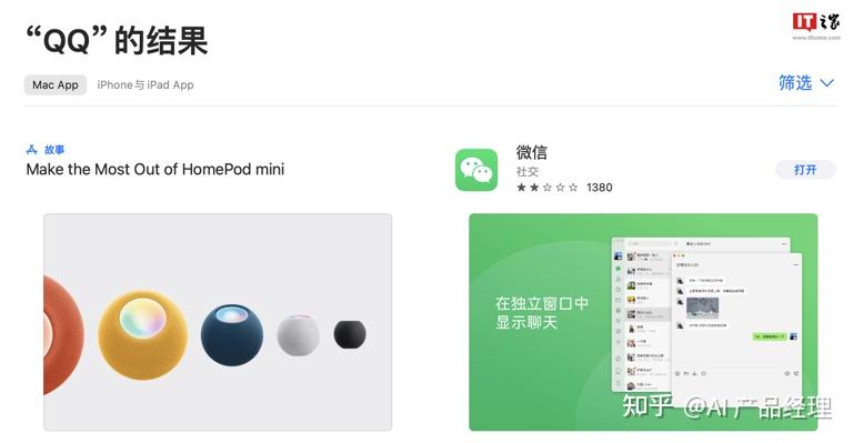 腾讯 QQ 从苹果美区 App Store 下架，含 iOS 版及 macOS NT 版 - 知乎