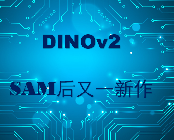 DINOv2：无需微调，填补SAM空白 - 知乎