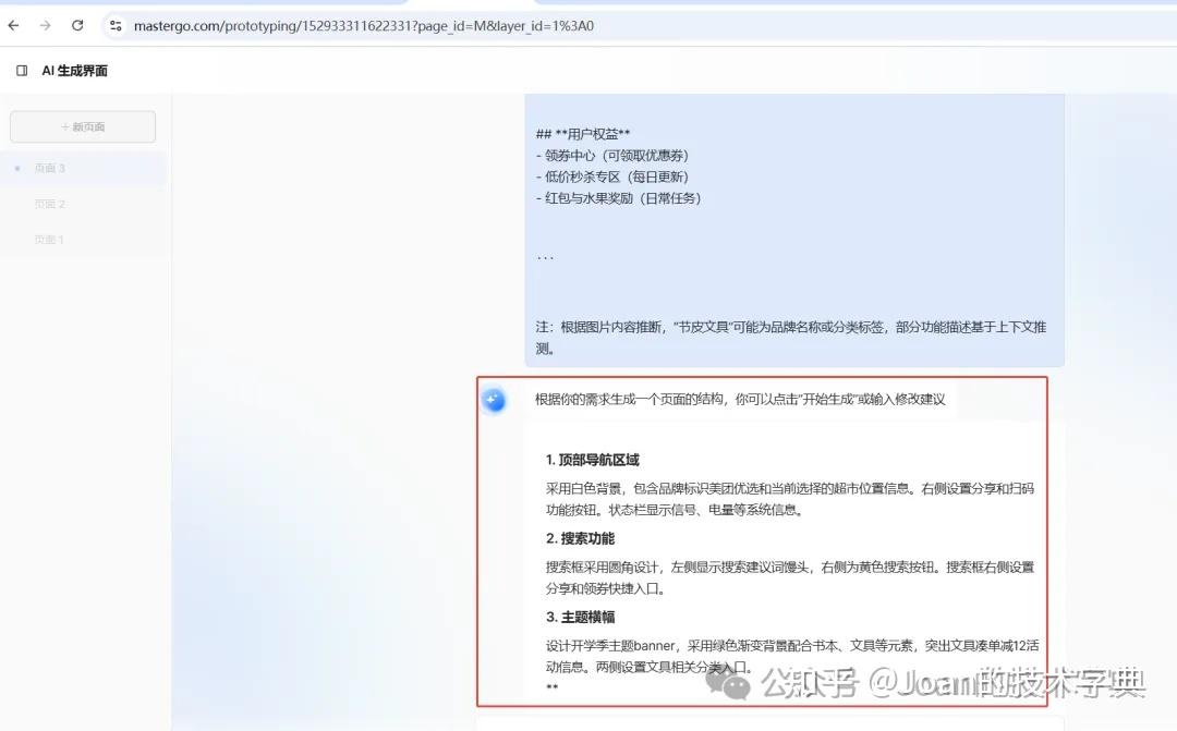Deepseek+Mastergo组合实现AI设计UI界面 - 知乎