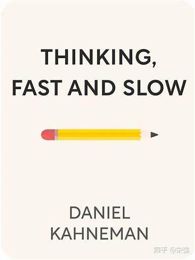 Daniel Kahneman(丹尼尔·卡尼曼)《Thinking, Fast and Slow》《思考，快与慢》深度解析 - 知乎