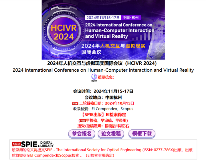 【SPIE出版】-Ei会议-人机交互 & 虚拟现实 - 知乎