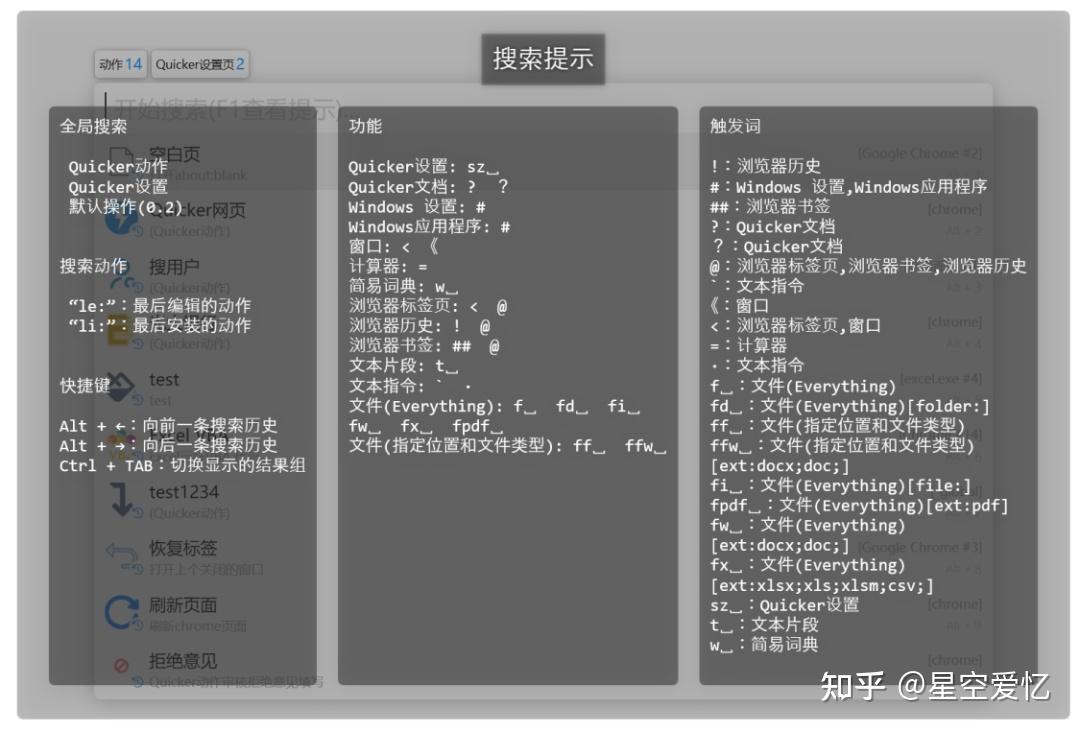 有什么Quicker动作推荐吗？ - 知乎