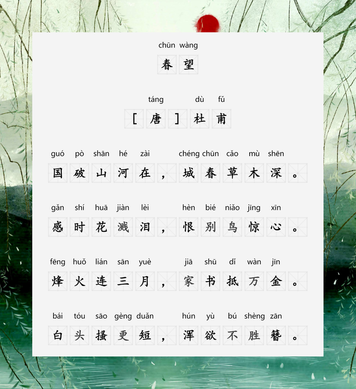 春望 – 唐 – 杜甫 – 五言律诗 - 知乎