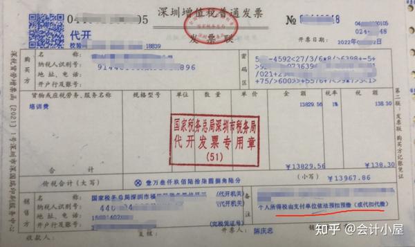 个人代开发票后,如何申报个税? 知乎