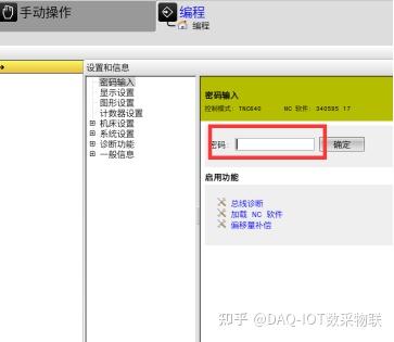 海德汉CNC数据采集检查DNC option 18是否开通授权 - 知乎