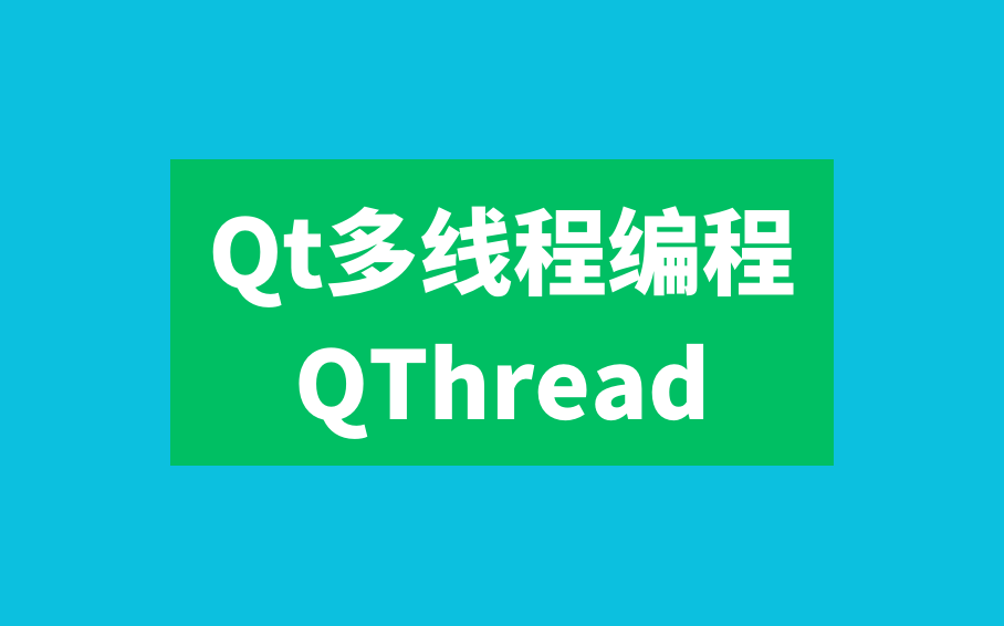 Qt多线程编程之QThread - 知乎