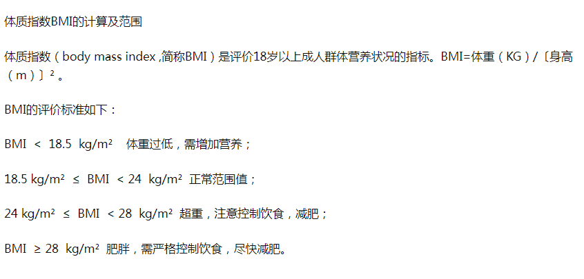 体质指数bmi的计算及范围 知乎