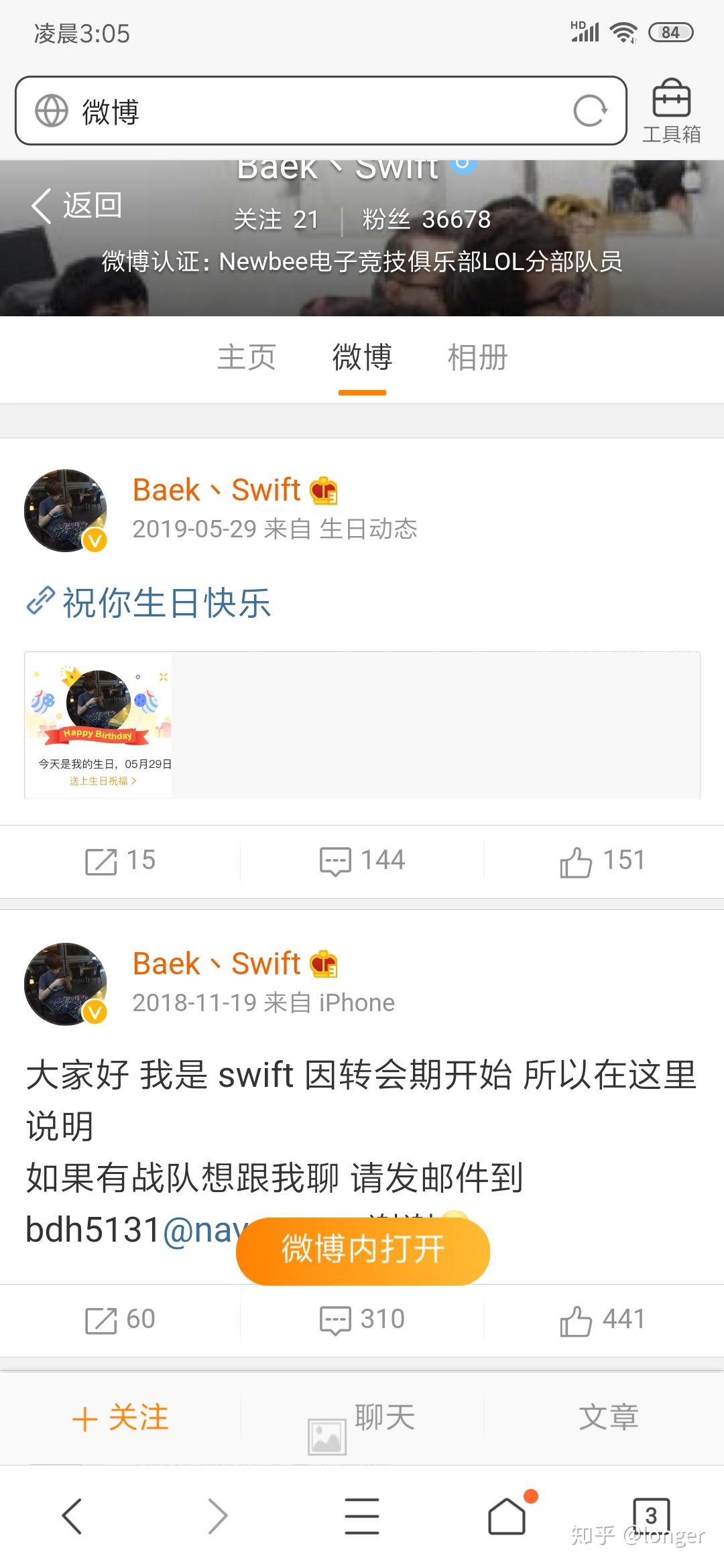 当初和 Doinb 中野「恩断义绝」的 Swift 现在怎么样了？ - 知乎