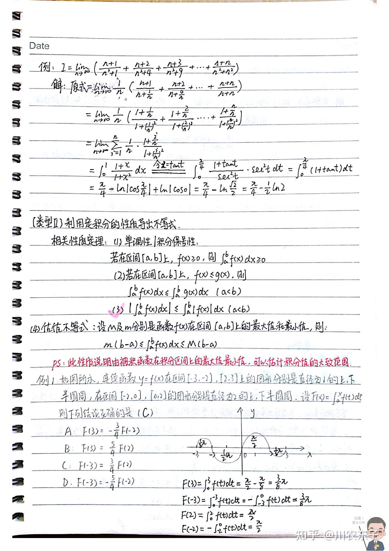 考研数学《高等数学》手写笔记 知乎 1834