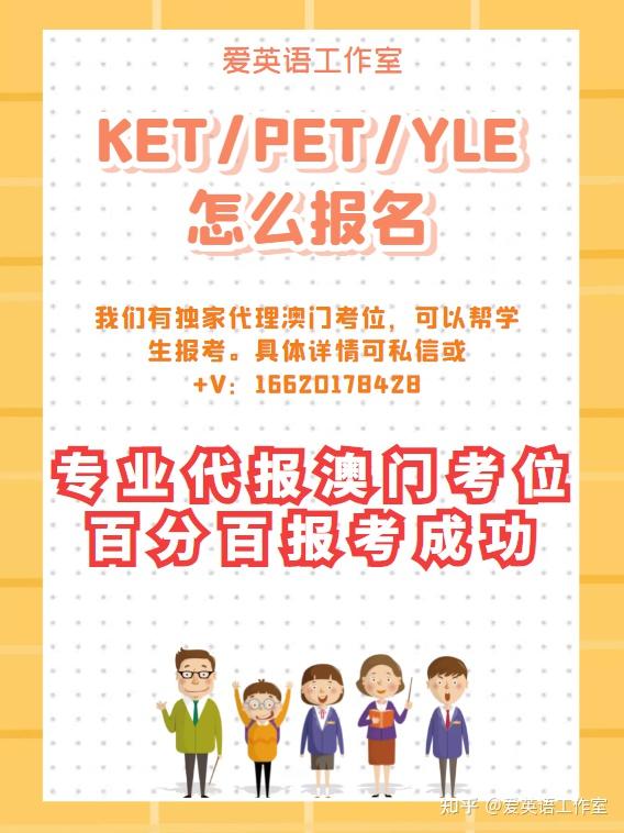 KET/ PET/ YLE小科普② - 知乎