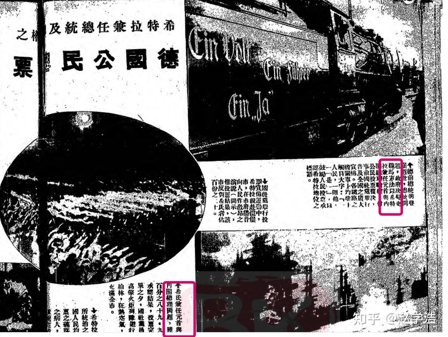 是谁先将德语中的Führer翻译成了元首？ - 知乎