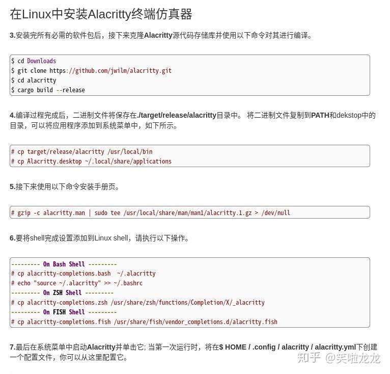 在 Debian / Ubuntu 下安装 Alacritty - 知乎
