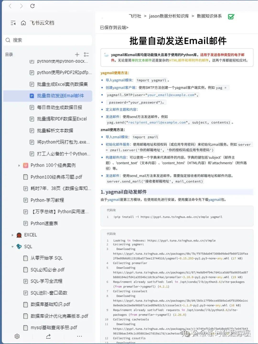 36个高效办公的Python自动化项目！！瞬间对Python和Excel的兴趣提高100000% - 知乎
