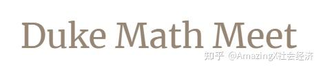 【数学竞赛】2023 DMM杜克数学大会即将截止报名！ - 知乎