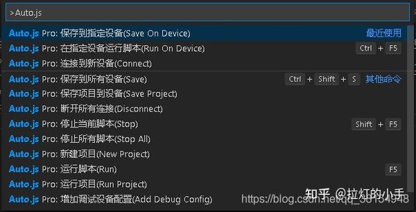 Auto.js pro 开发环境配置 - 知乎