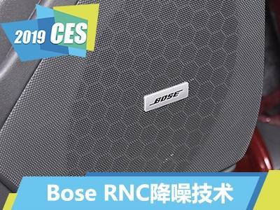 车内更静谧 解读BOSE RNC主动降噪技术 - 知乎