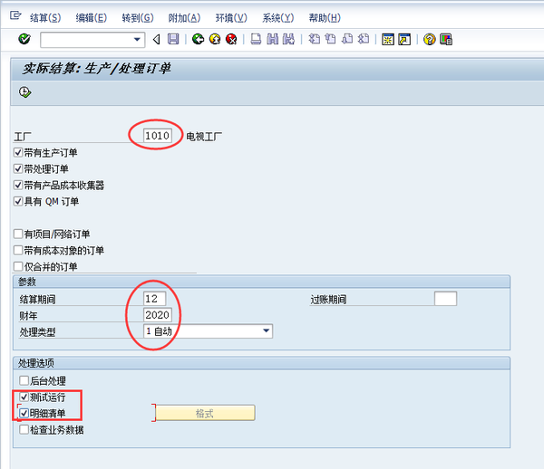 SAP软件 成本结算之 订单结算 - 知乎