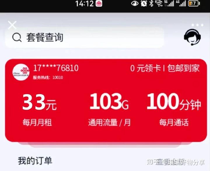 2023流量卡推荐！33月租103GB流量套餐（干货）