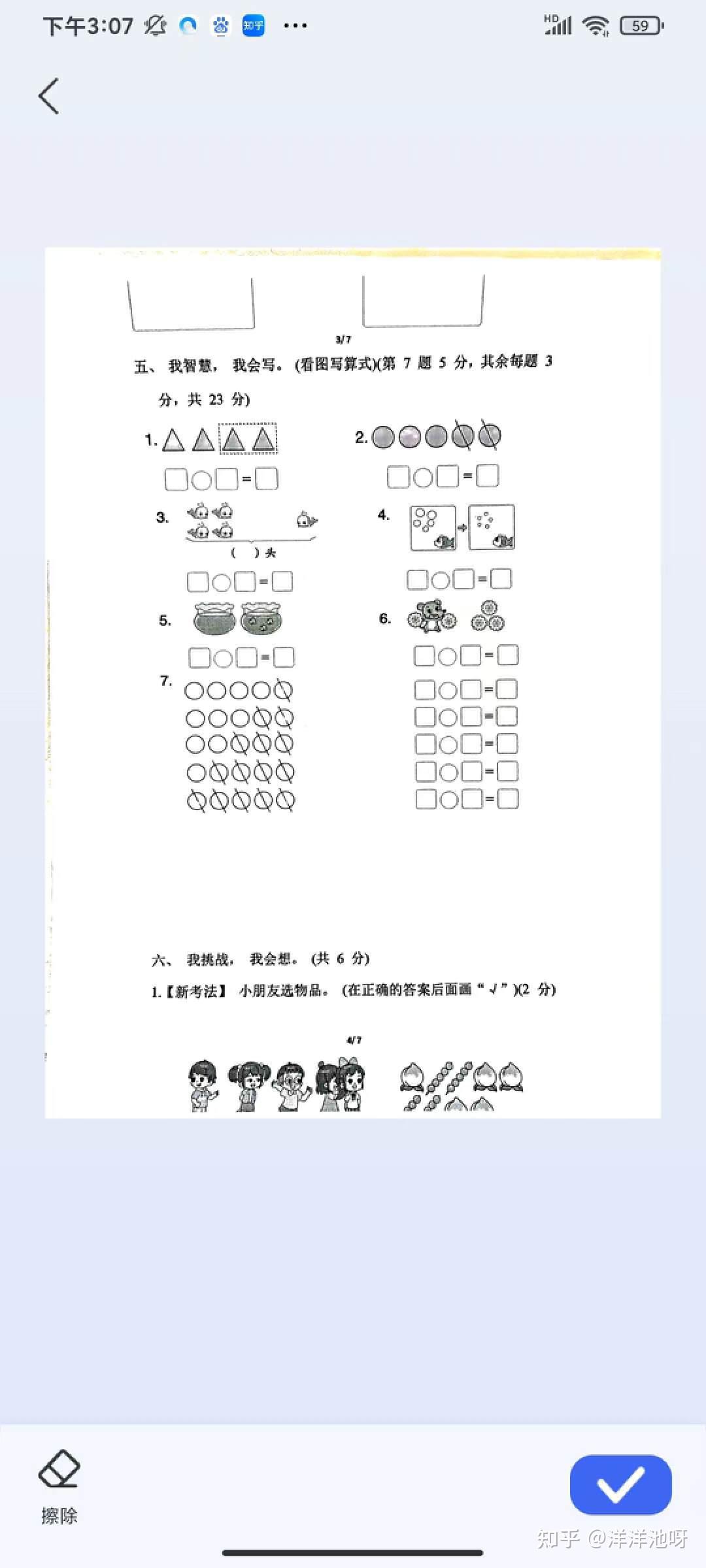 想去掉试卷上的手写痕迹，有什么好用的APP？ - 知乎