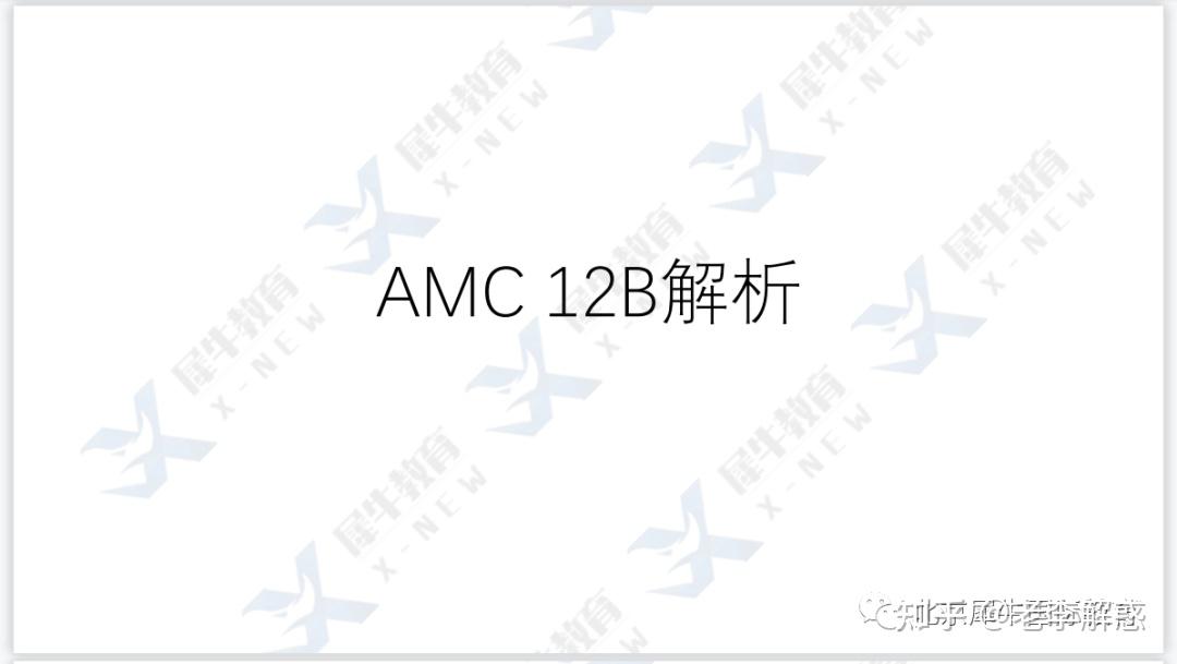 全网首发！2022年AMC12B卷真题答案解析完整版（附AMC12B卷分数线） - 知乎