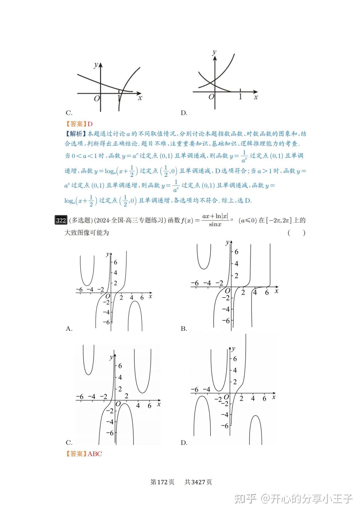 高考数学函数的图像知识点及试题 - 知乎