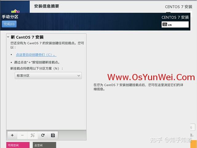 CentOS 7.0系统安装配置图解 CentOS安装教程 - 知乎