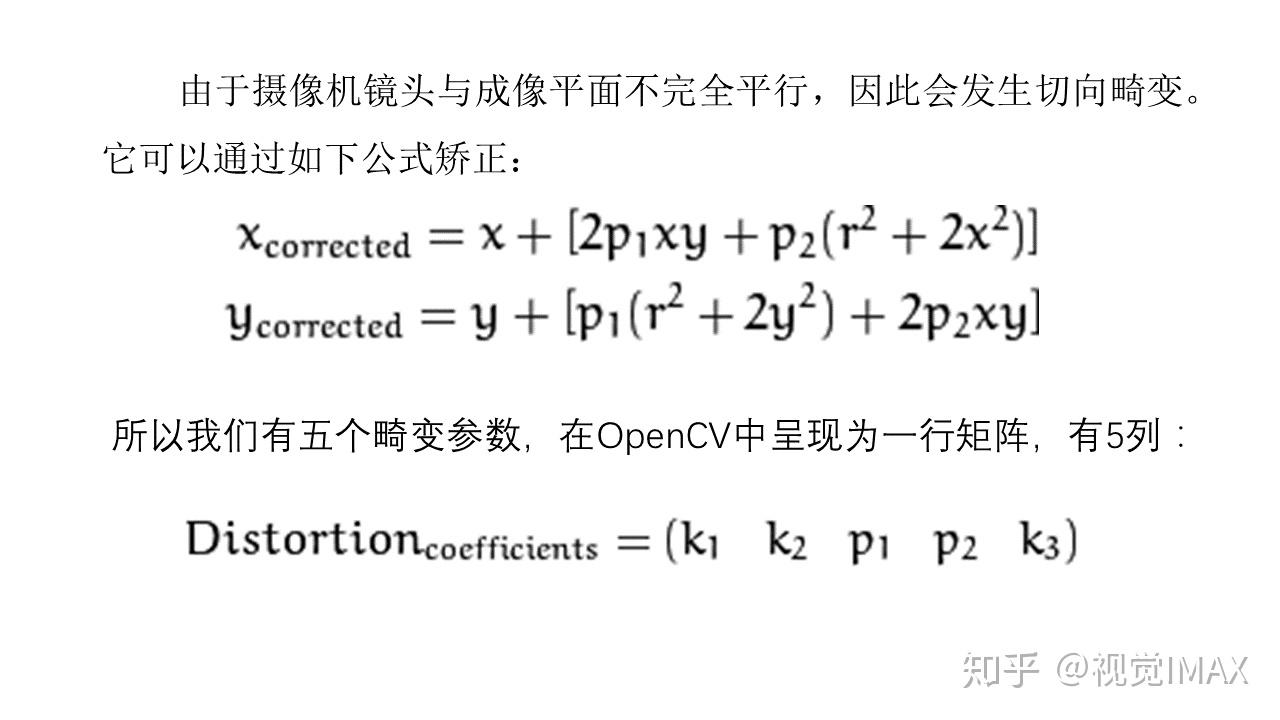 一分钟详解opencv相机标定calibratecamera 知乎 