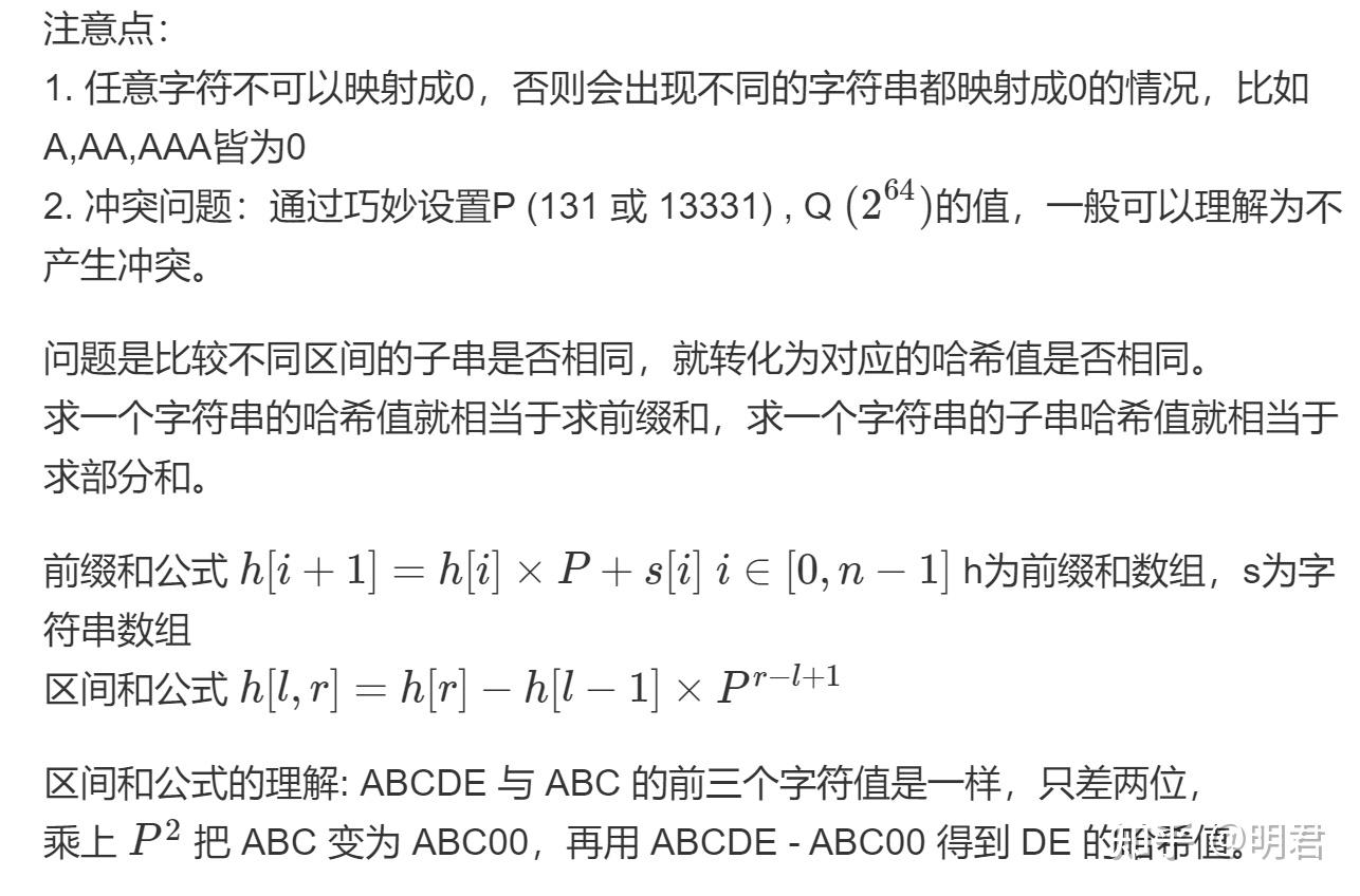 acwing.841 字符串哈希 - 知乎