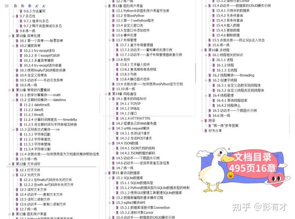 看漫画学Python：495页全彩电子书+600分钟配套视频 - 知乎
