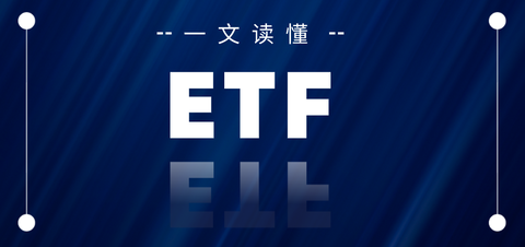 ETF投资全攻略，看这篇就够了（内含实操） - 知乎