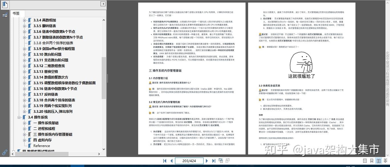 堪称最全的java面试笔记(准备基础数据库框架面经) 知乎