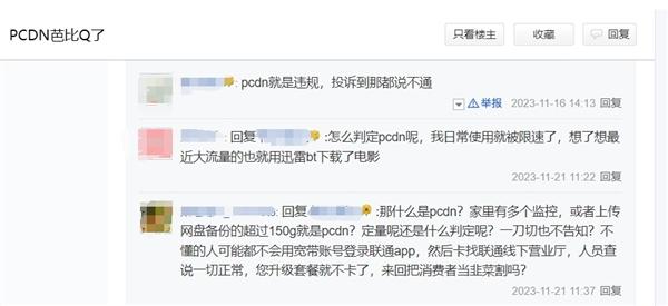联通宽带突然上传限速遭大量用户投诉：你被PCDN了吗。国内家宽真的应该上传速度快点，300M宽带，上传下传速度最少都也300M。 - 知乎