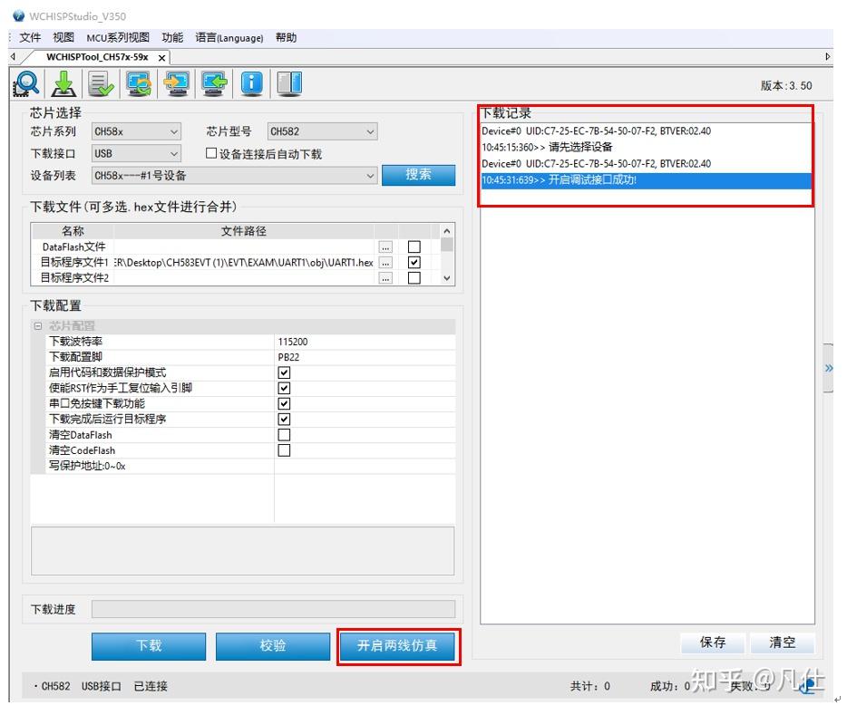 CH582固件程序烧录说明 - 知乎