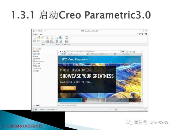 中文版Creo-3.0基础教程-第1章-Creo3.0入门 - 知乎