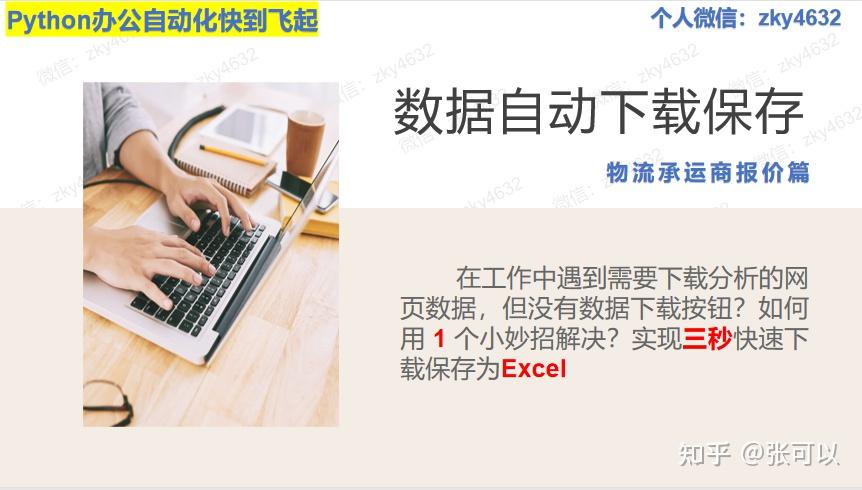 Python办公自动化案例1快速批量下载 知乎