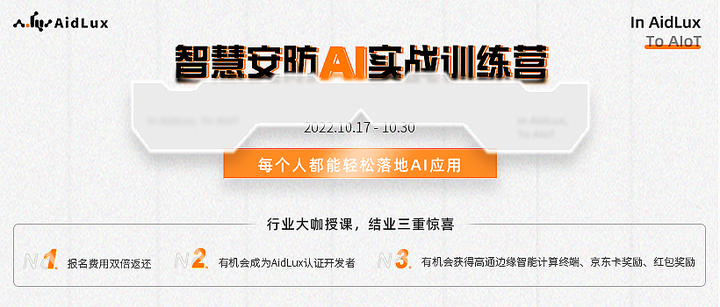 五个课时，百余智慧安防AI应用作品落地！AidLux实战训练营圆满收官 - 知乎
