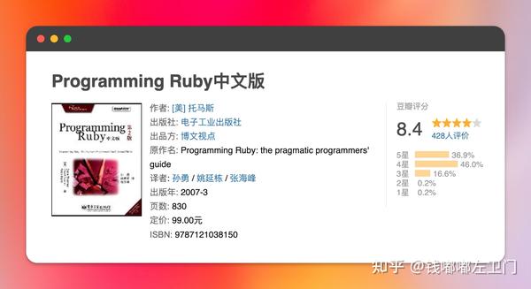 10本ruby语言学习书籍推荐 知乎